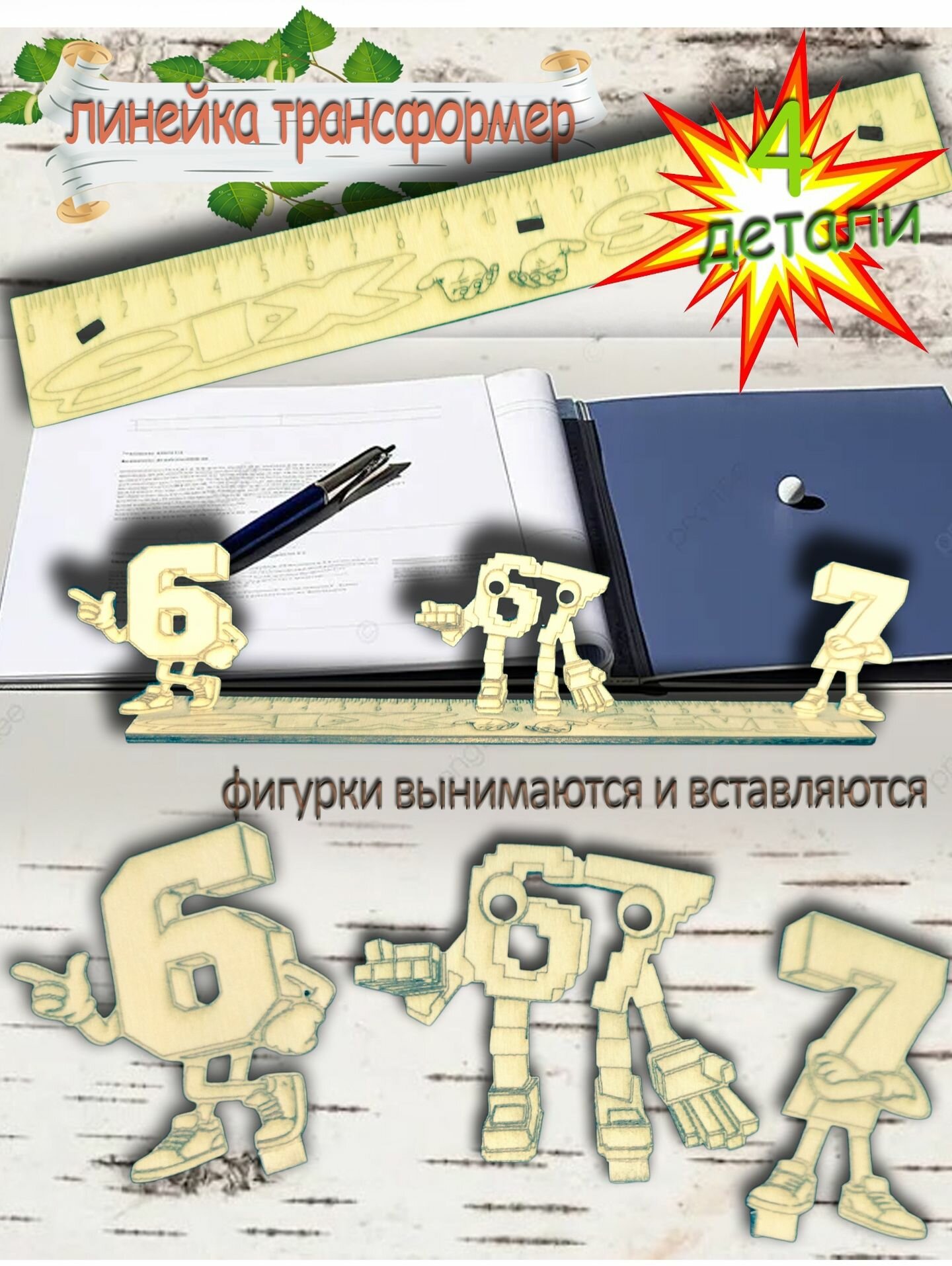 Линейка. На линейке стоят цифры 67. сикс севен (six seven) Эксклюзив. В школу.