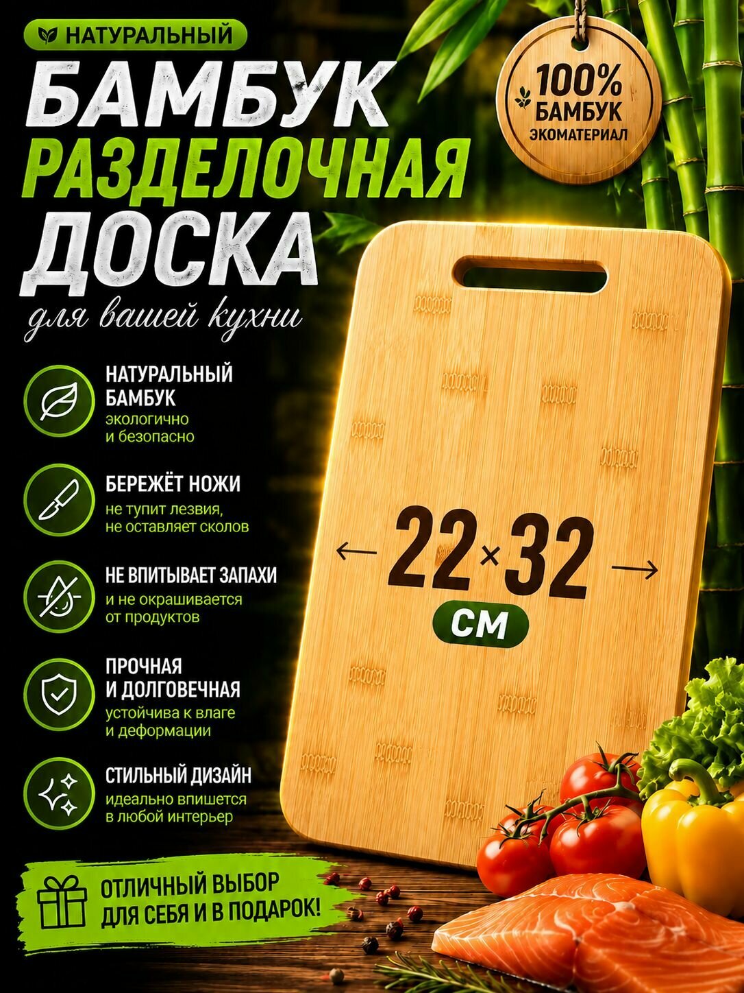 Разделочная деревянная доска бамбуковая двусторонняя 22*32 см