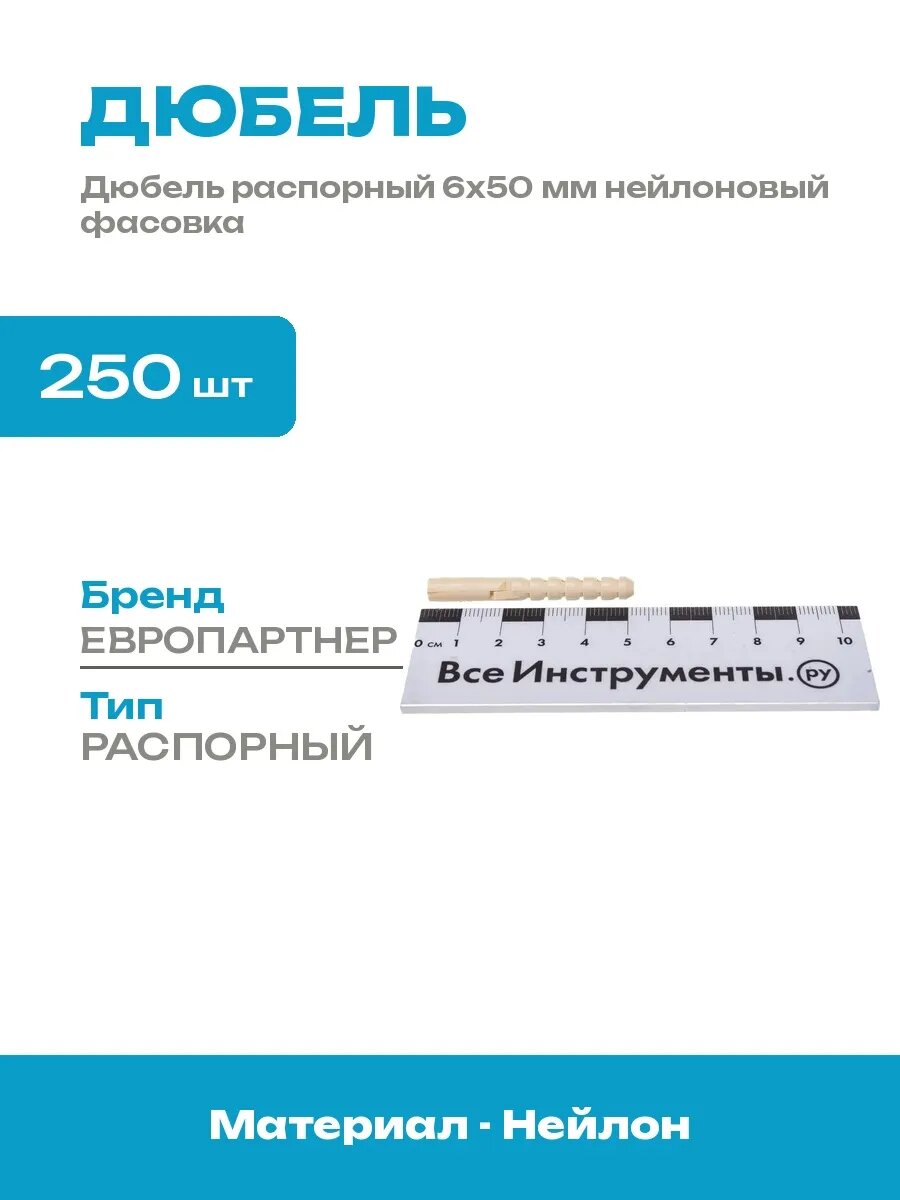 Дюбель пластиковый удлиненный 6х50 мм для кирпича 250 шт