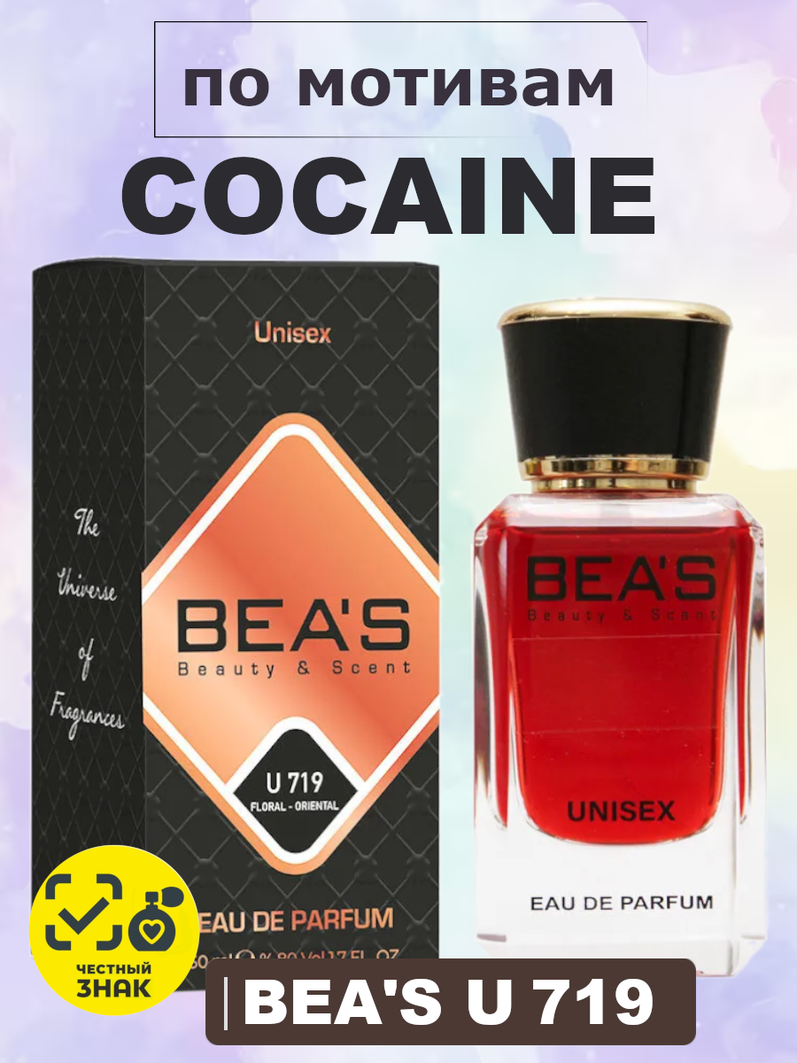 Cocaïne / Кока унисекс духи BEA'S UNISEX U719, флакон 50мл