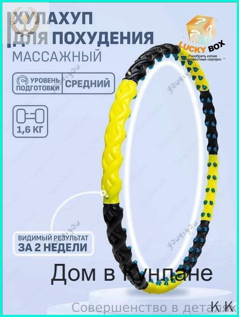 Хулахуп массажный (вес 1,6 кг), обруч для похудения