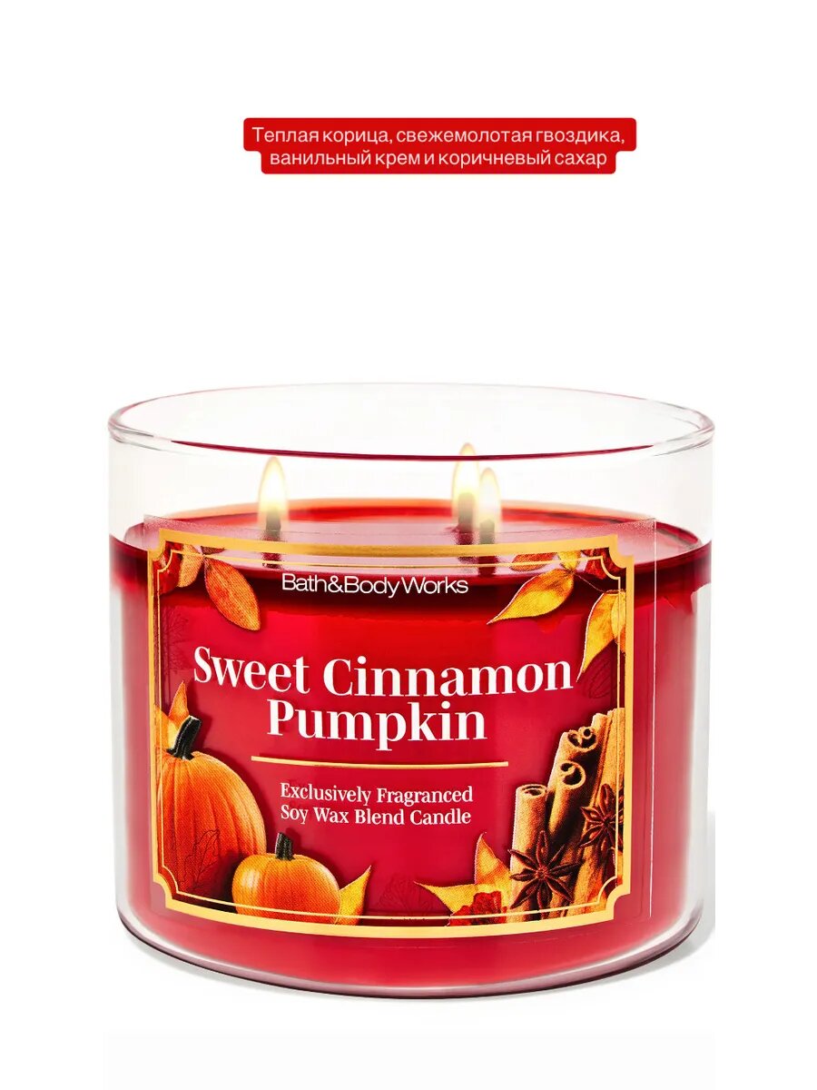 Свеча Bath & Body Works Sweet Cinnamon Pumpkin