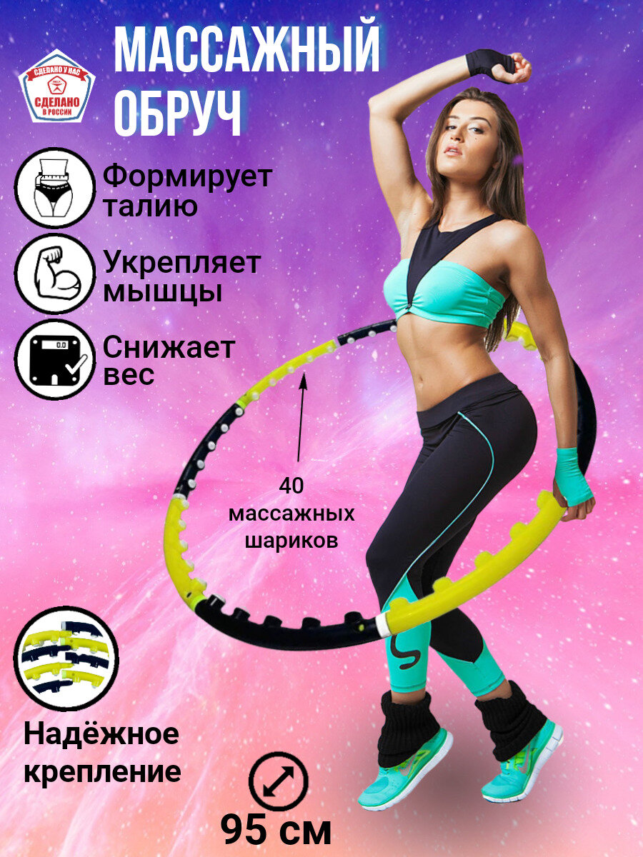 Обруч для похудения жёлто-чёрный 85см утяжелённый магнитами /хала-хуп обруч/ обручи/ обруч для похудения сделай талию/ массажный обруч для похудения/обруч хулахуп/ обручи для похудения/ хулахуп для похудения/хулахуп массажный /хулахуп сделай талию
