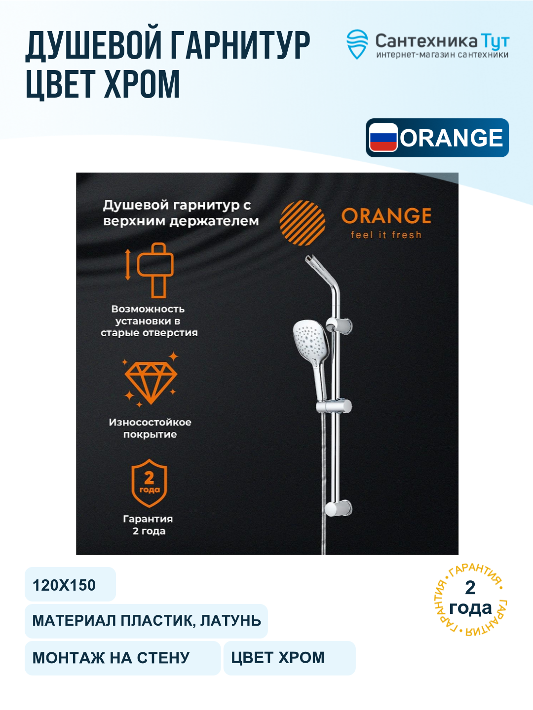 Душевой гарнитур Orange OS084 Хром