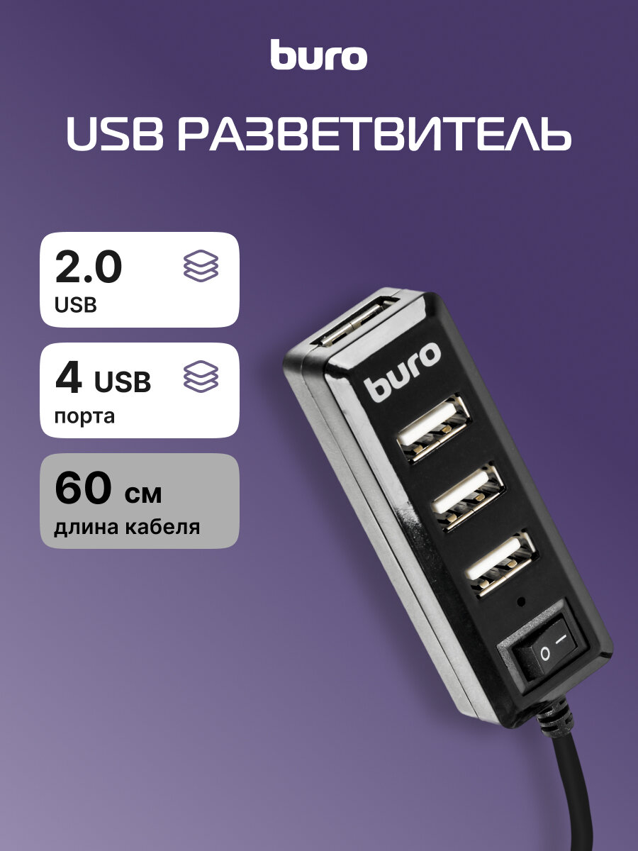 Хаб (разветвитель) Buro BU-HUB4-0.5L-U2.0, черный