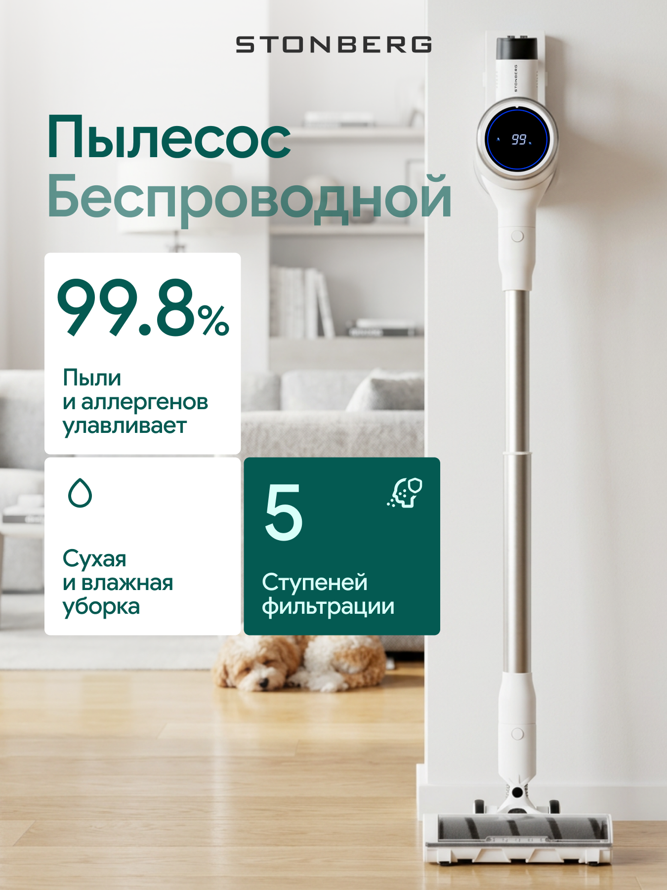 Моющий пылесос, беспроводной, Stonberg Wash'n'Dry V400, сухая и влажная уборка, HEPA-фильтр, BLDC-мотор, 470 Вт