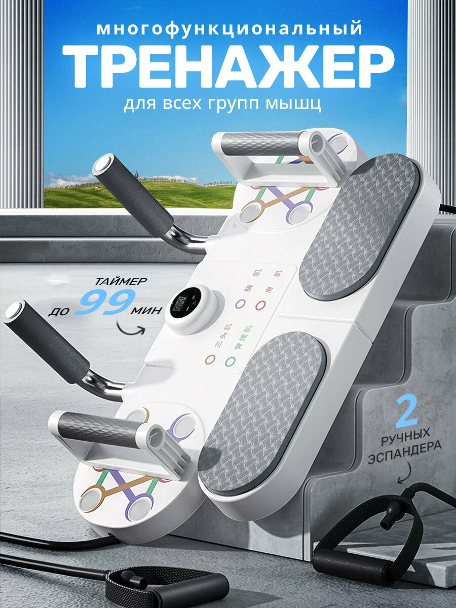 Упор для отжиманий /Мультифункциональный тренажер/ доска для отжиманий /степ платформа/ для тренировки