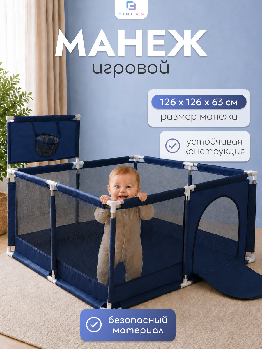 Манеж детский напольный с корзиной для баскетбола 126х126х63 см CINLANKIDS
