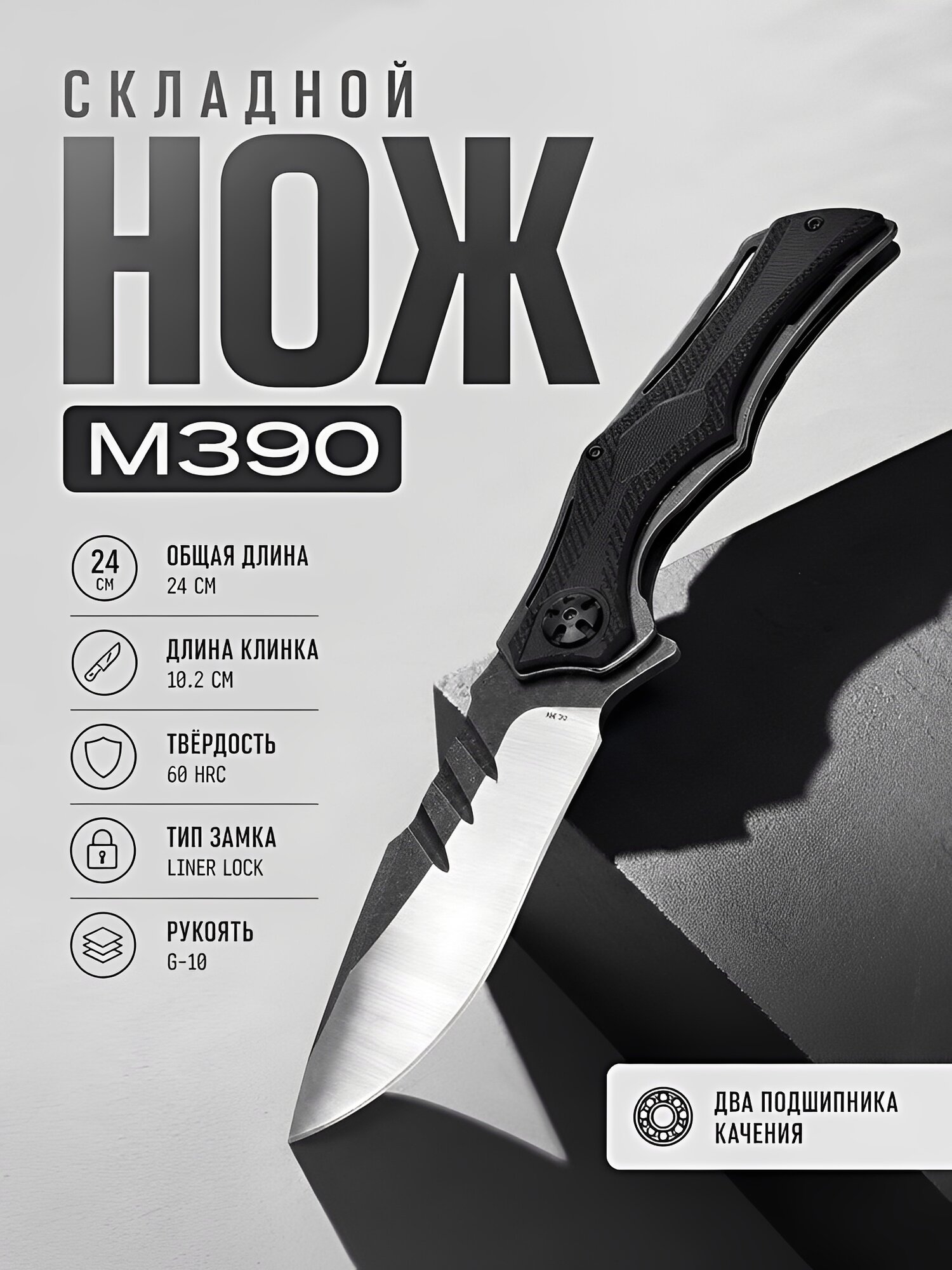 Складной нож из М390