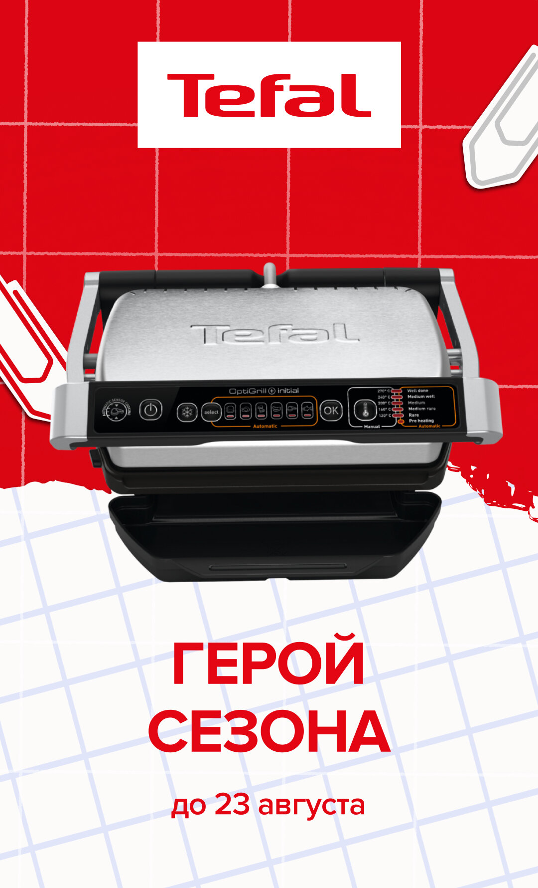 Гриль электрический Optigrill+ Initial GC706D34, 6 программ