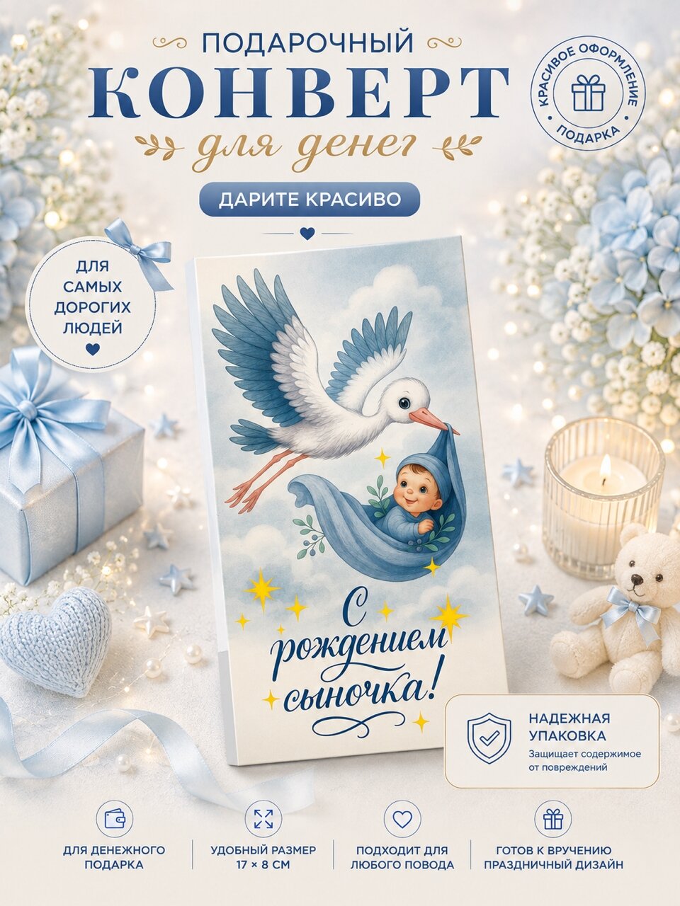 Конверты для денег " С Рождением Сыночка "