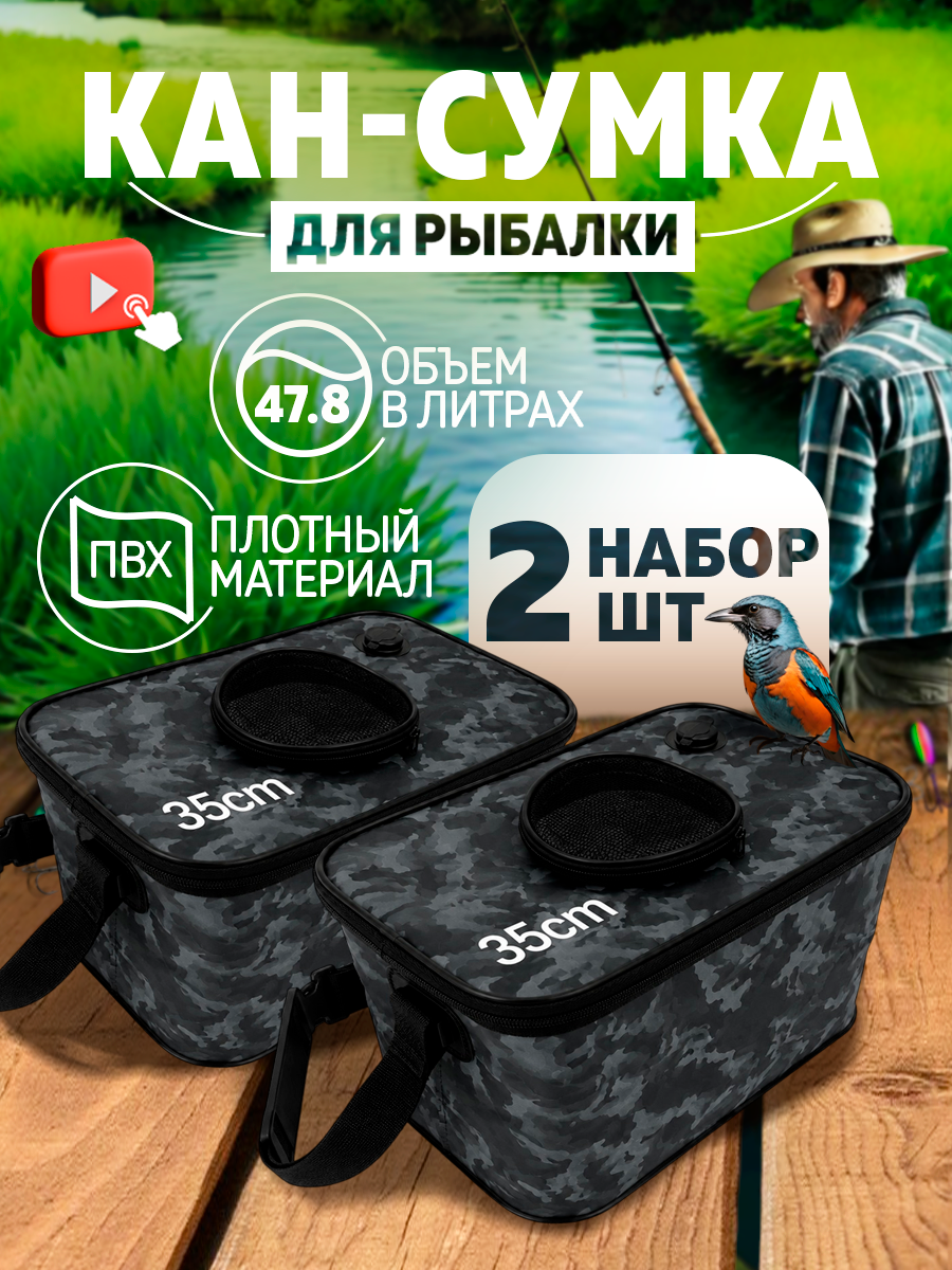 Сумка для рыбалки черный камуфляж 2шт водонепроницаемая, длина 35см