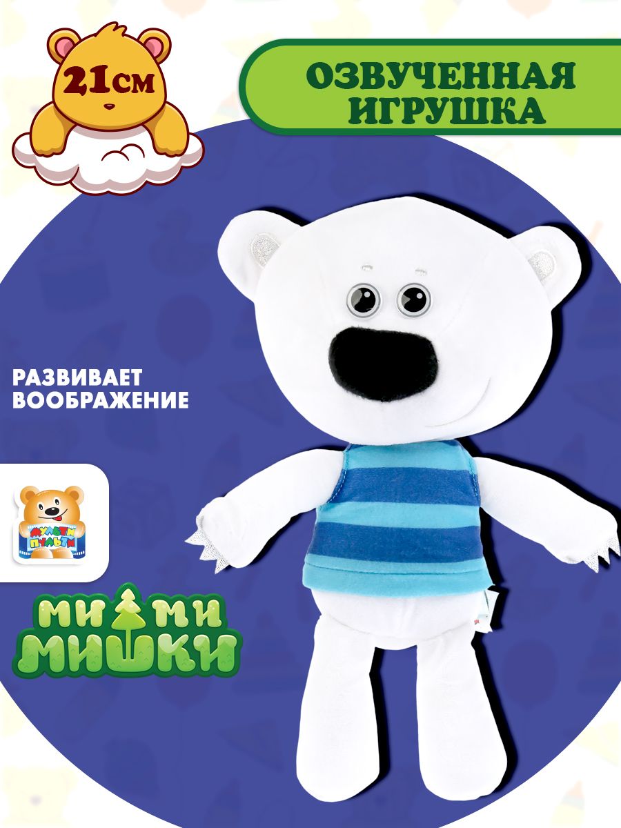 Мягкая игрушка музыкальная Мимимишки Тучка-моряк