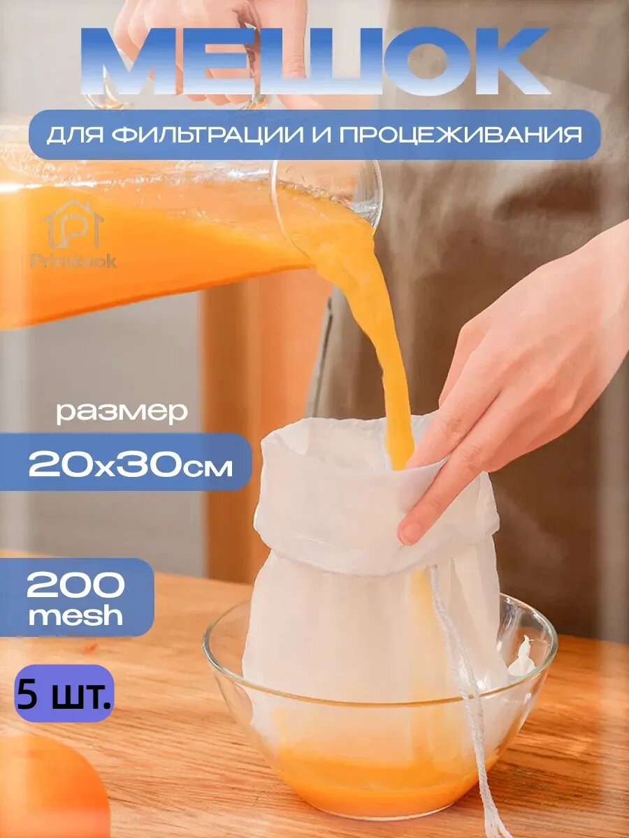 Лавсановый мешок для отжима