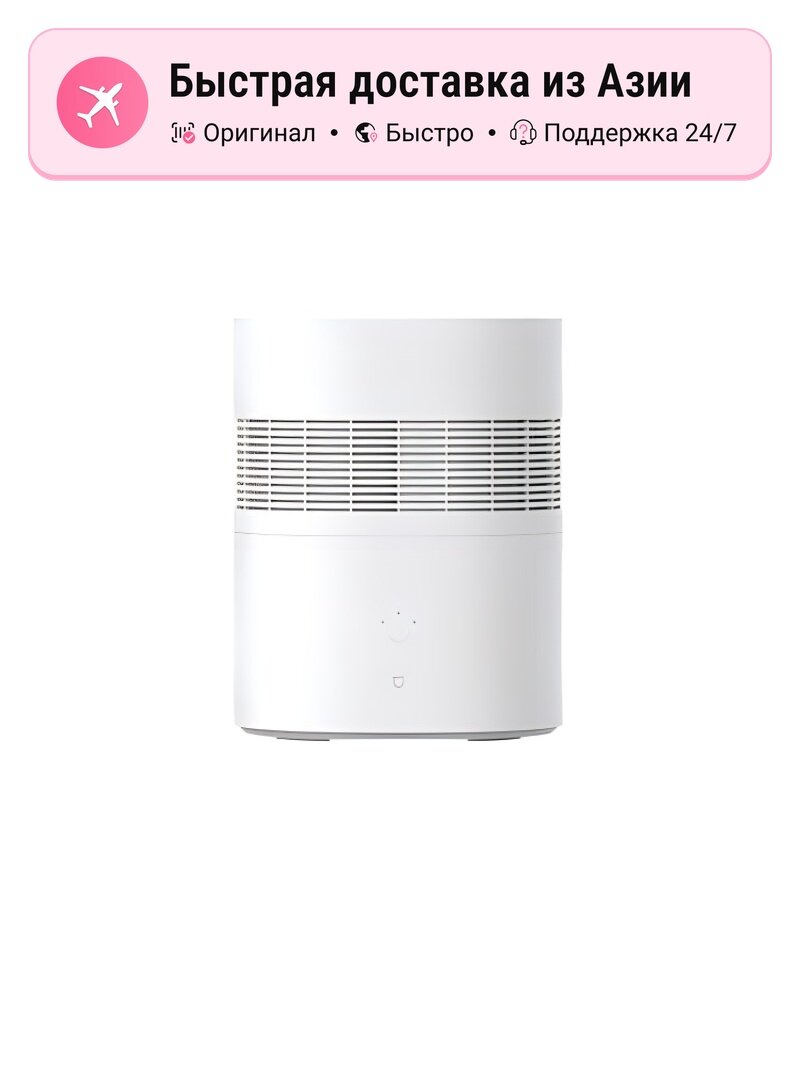 Увлажнитель воздуха Xiaomi Pure Smart CJSJSQ01DY, 2.2 л, бесшумный, без тумана, белый