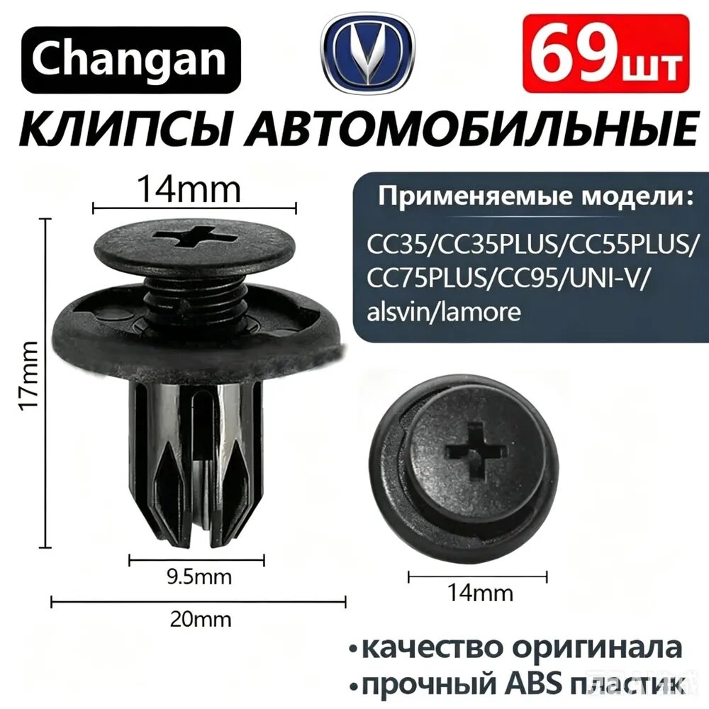 Клипса крепежная автомобильная, Гайка-секретка 1 1/2 - 12 U, 17 мм, 69 шт.