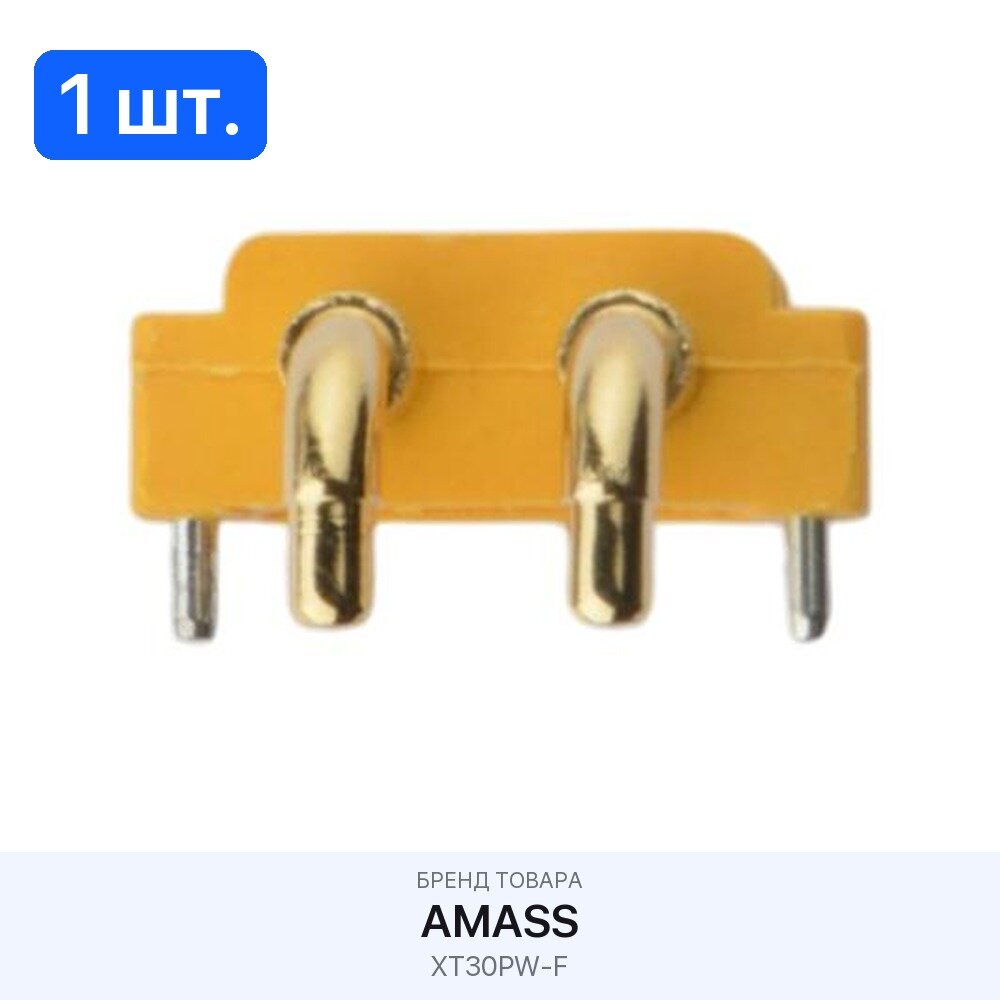 Разъёмы питания XT30PW-F AMASS