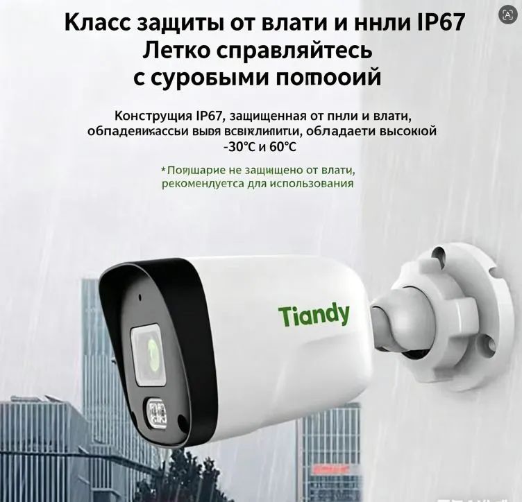 Уличная IP-камера Tiandy , 2 Мп, 4 мм, ИК-подсветка, PoE, цилиндрическая, аудио