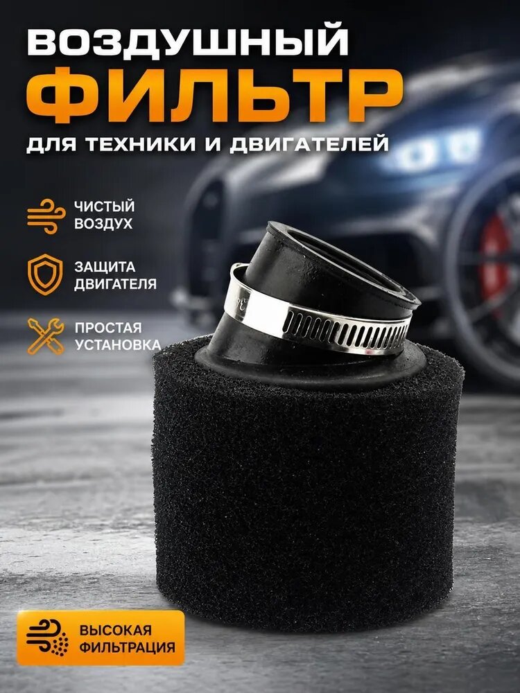 Воздушный фильтр для квадроцикла и питбайка, двухслойный поролоновый фильтр 35/38/40/42 мм