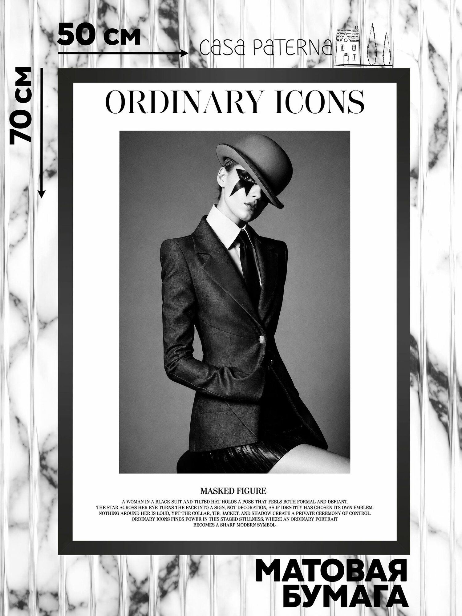 Постер на стену 50х70 Ordinary Icons #3, черно-белая фотография для интерьера, без рамки Casa Paterna