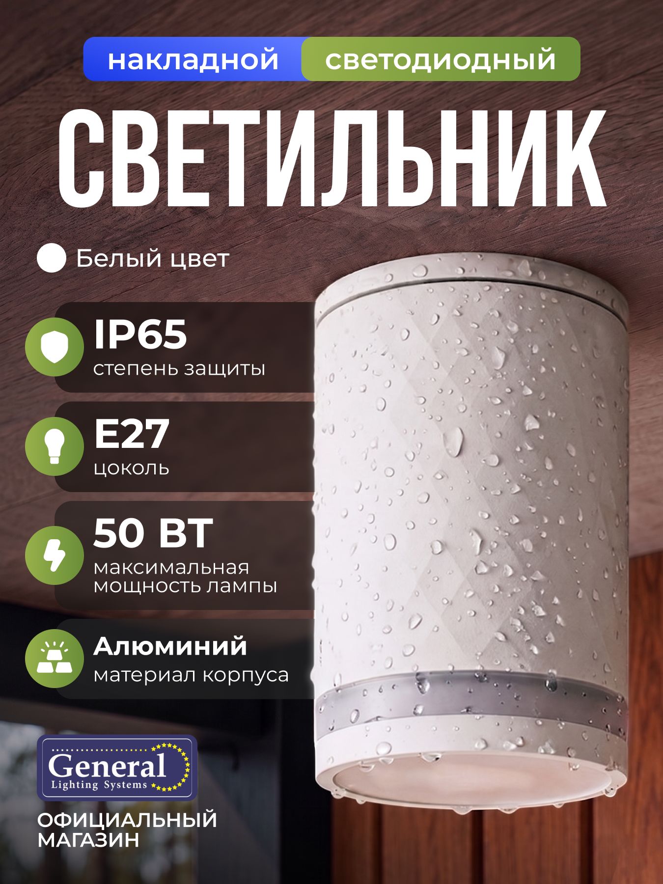 Светильник уличный потолочный светодиодный, E27 IP65 General, садово-парковый (спот) накладной, Алюминий, Белый , Ромб