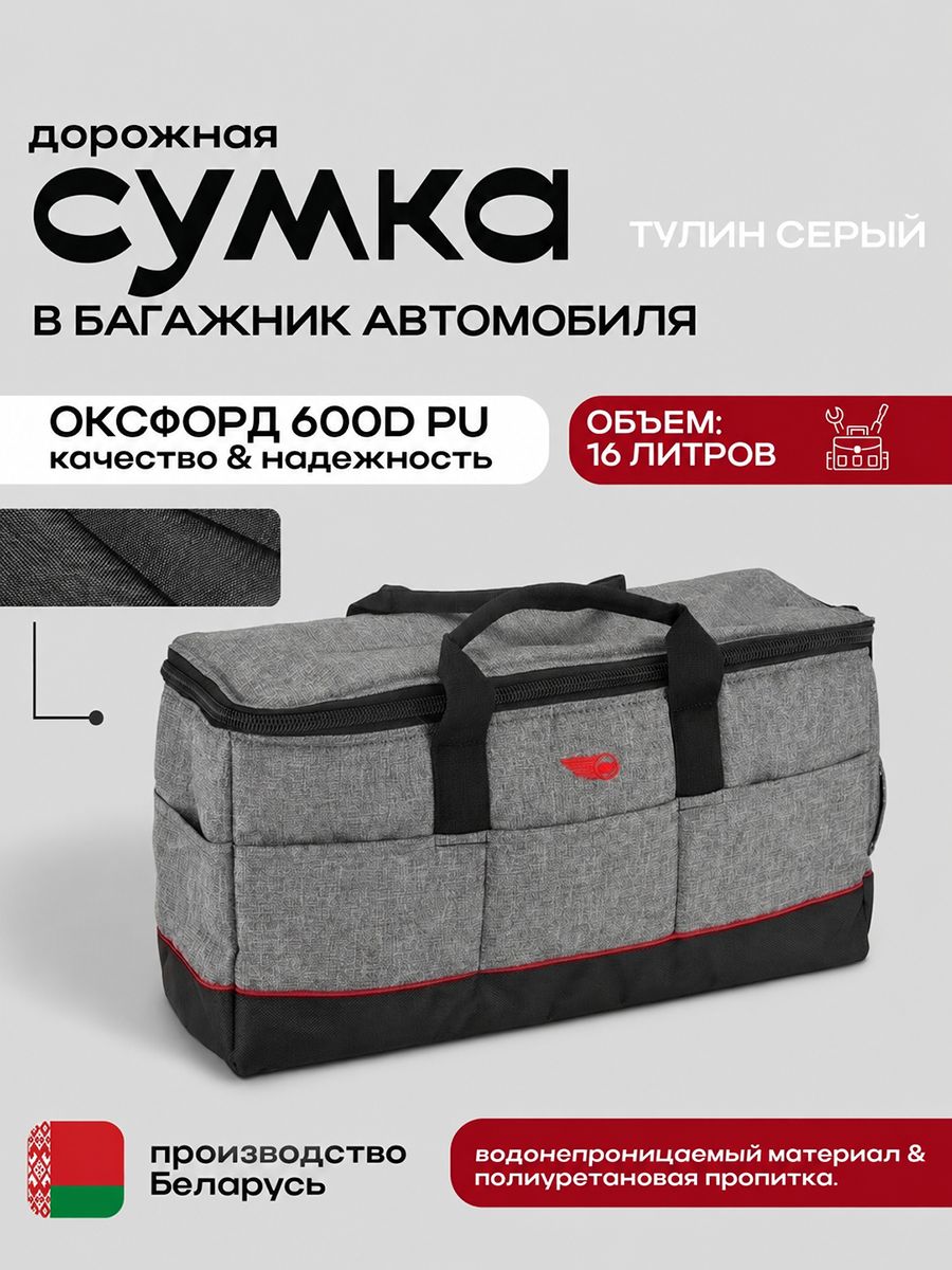Сумка в багажник ТрендБай Тулин