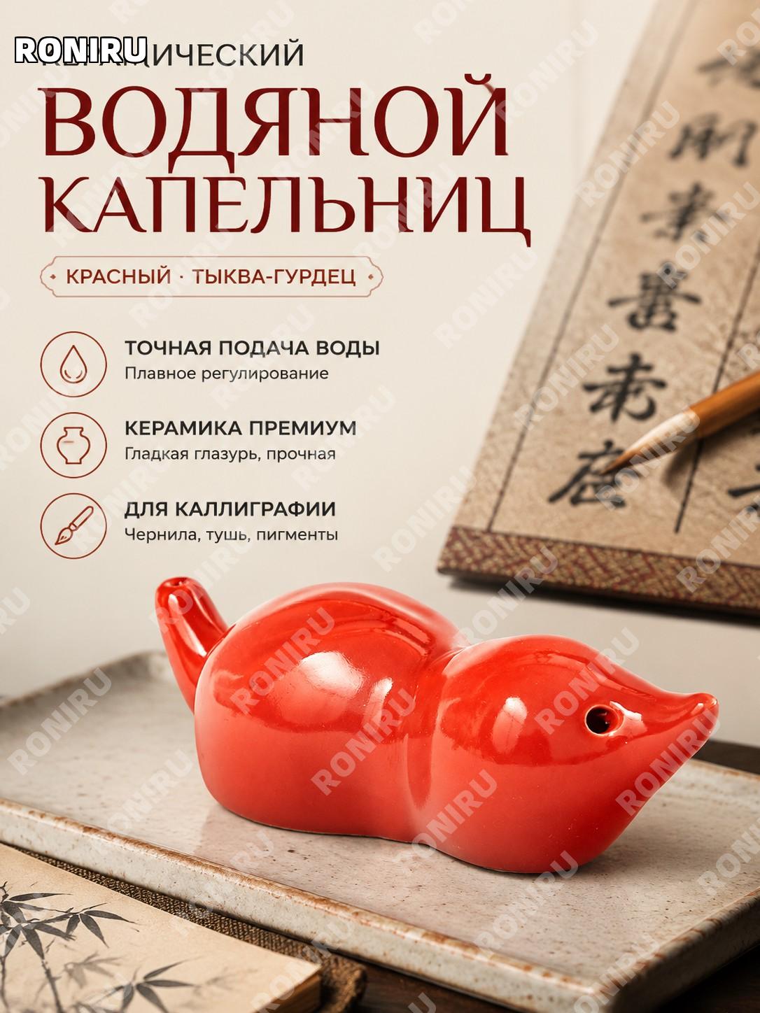 Керамический водяной сосуд для каллиграфии красный в форме тыквы, сосуд-капельница для туши, аксессуар для письма
