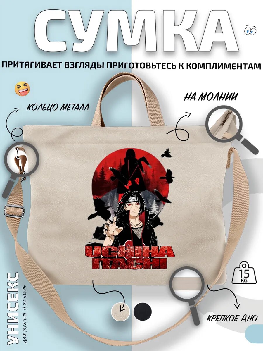Сумка шоппер  Итачи Учиха под луной