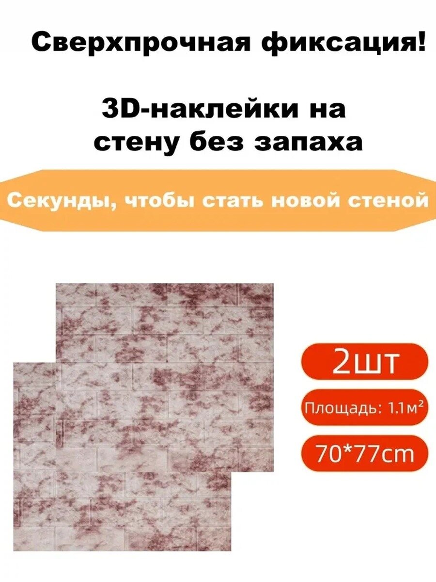 Стеновая панель ПВХ бордовая см, 2 штуки, отбойная доска для стен