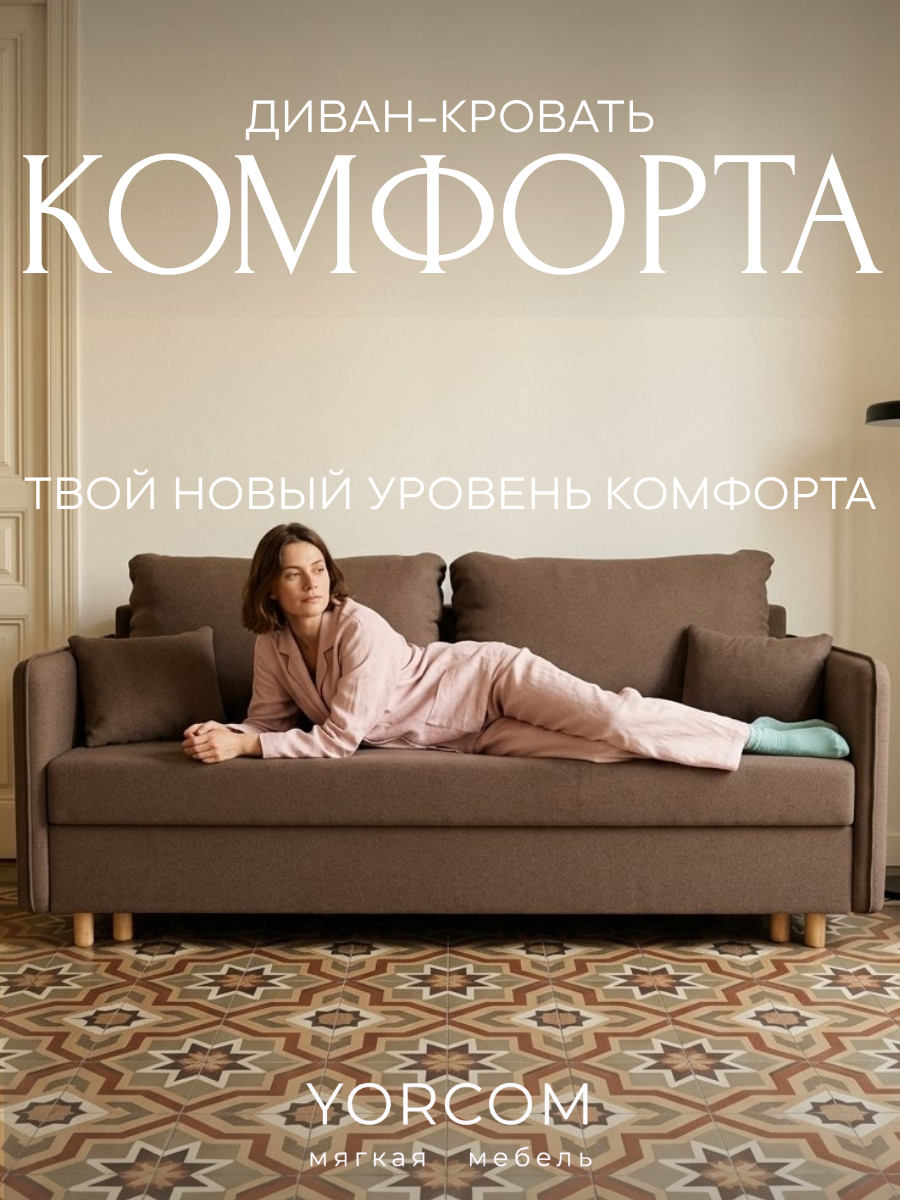 Диван кровать в гостиную, коричневый