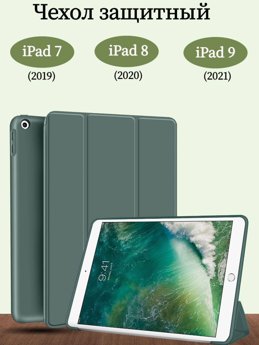 Чехол на iPad 7 2019, Айпад 8 2020, 9 2021 10.2 дюйма, трансформируется в подставку