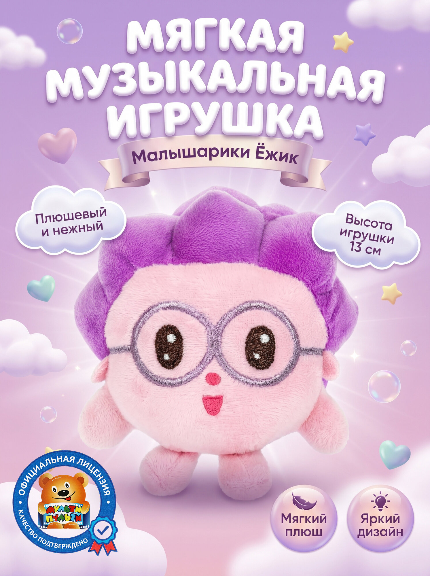Ёжик Малышарики Смешарики мягкая озвученная игрушка 13 см