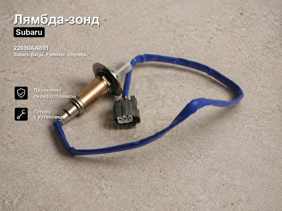 Лямбда-зонд 22690AA891 Powertec Subaru