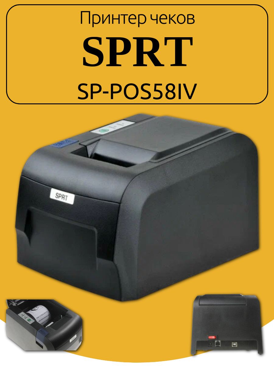 Принтер чеков SPRT SP-POS58IV