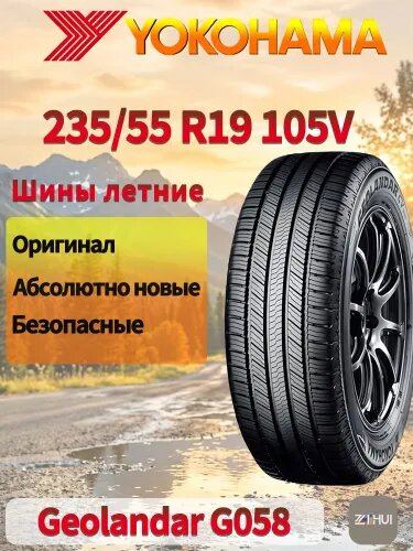 Yokohama geolandar g058 Шины летние Шины летние 235/55 R19 105V