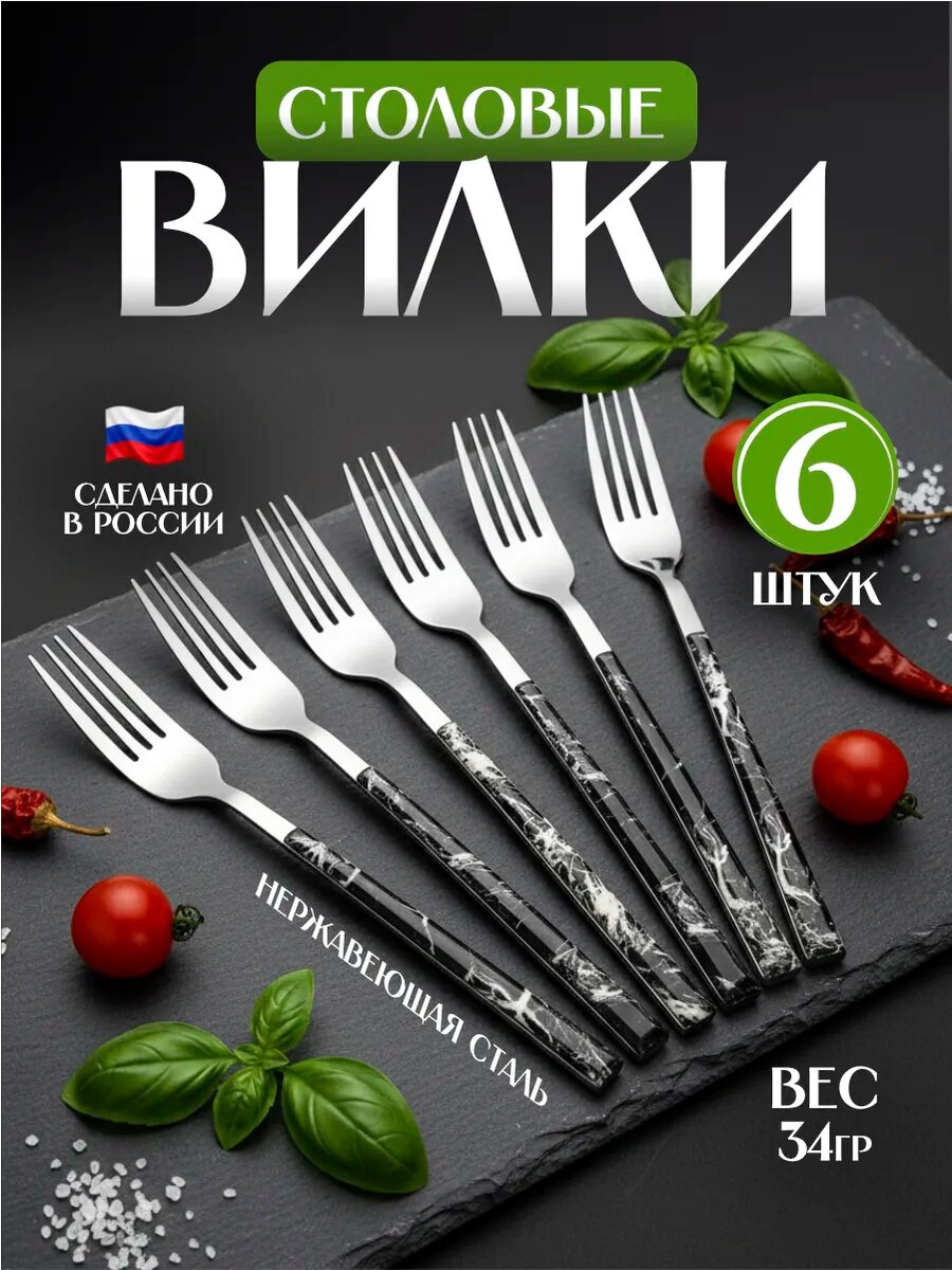 Вилки столовые набор 6 штук