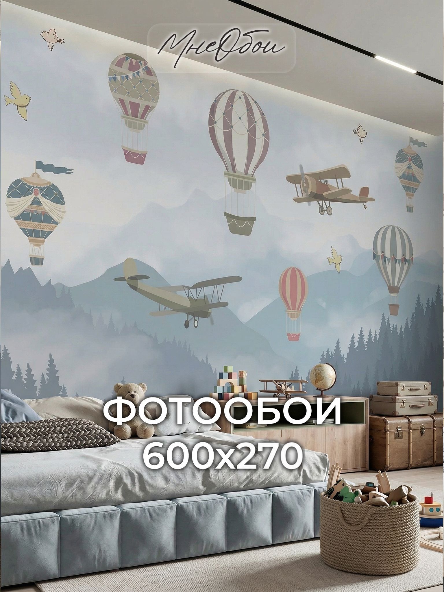 Фотообои на стену в детскую 3d 600х270 (ШхВ) фото обои для мальчика, горы и самолёт