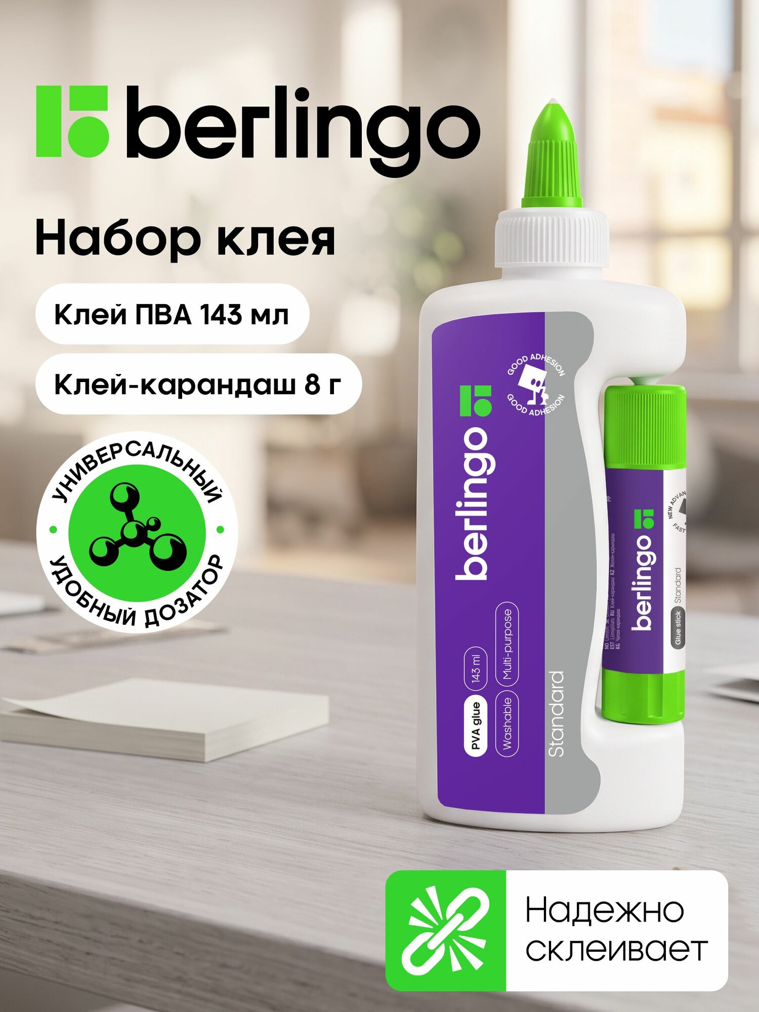 Набор канцелярского клея Berlingo: клей ПВА 143 мл и клей-карандаш 8 г
