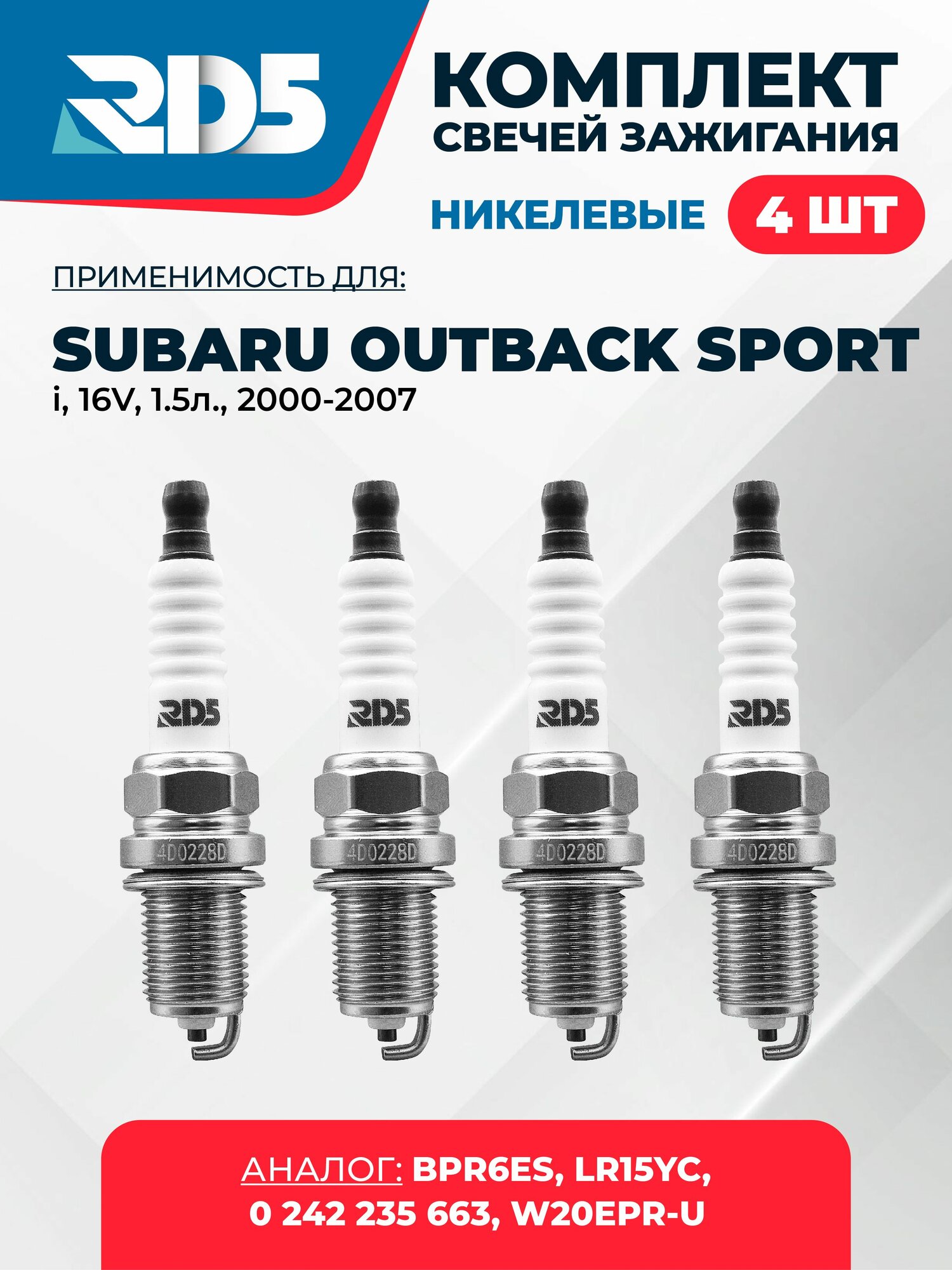 SPG032-k172. Комплект никелевых свечей зажигания RD5 для SUBARU Outback Sport i 16V 1.5л. 2000 - 2007 г. вып. Свечи зажигания для Субару Оутбек Спорт