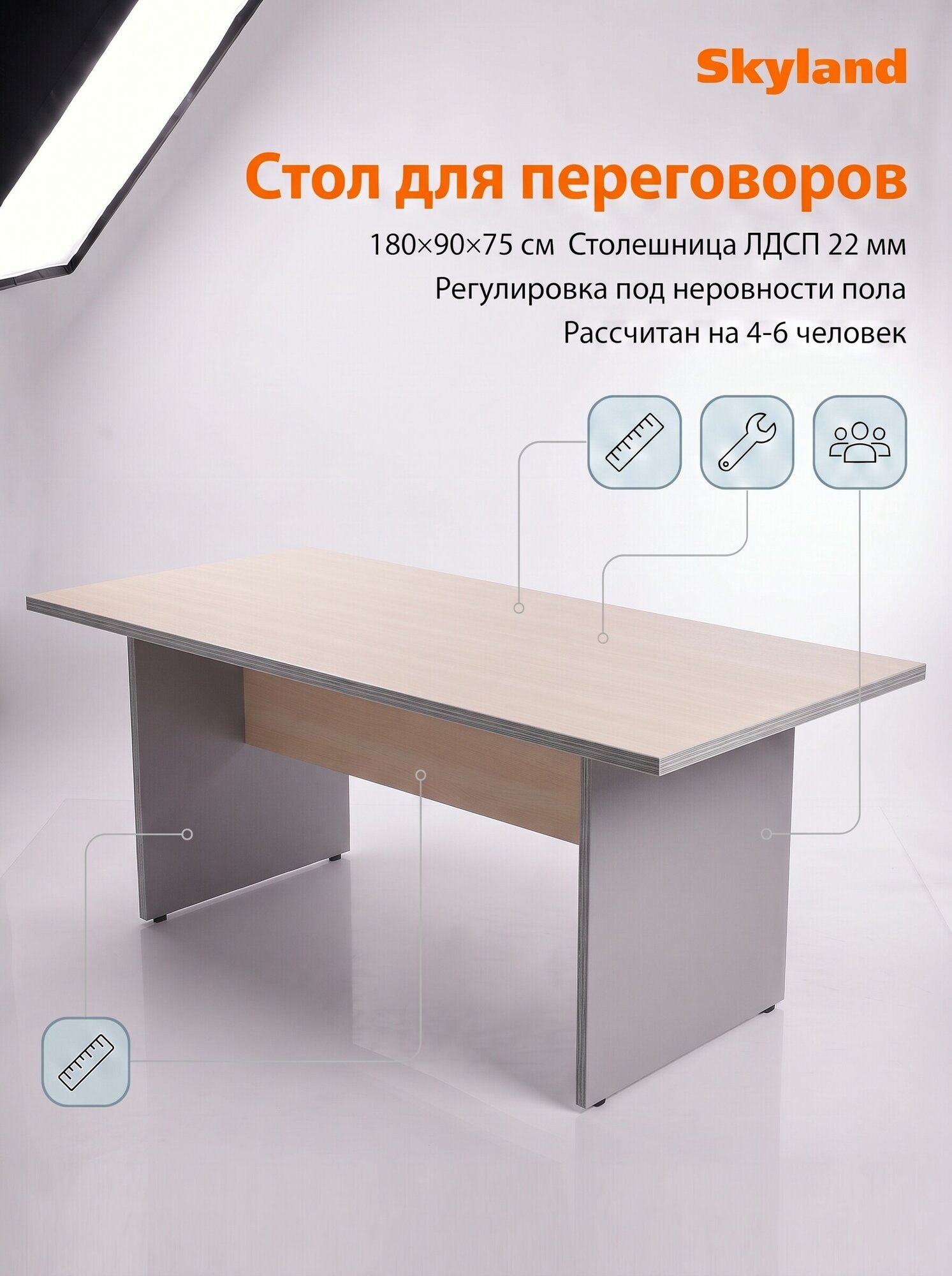 Конференц стол для переговоров ПРГ-2 клен/металлик 180х90х75 см. большой стол на 4-6 человек в офис переговорную