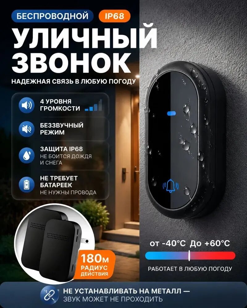 Звонок дверной 120дБ IP68