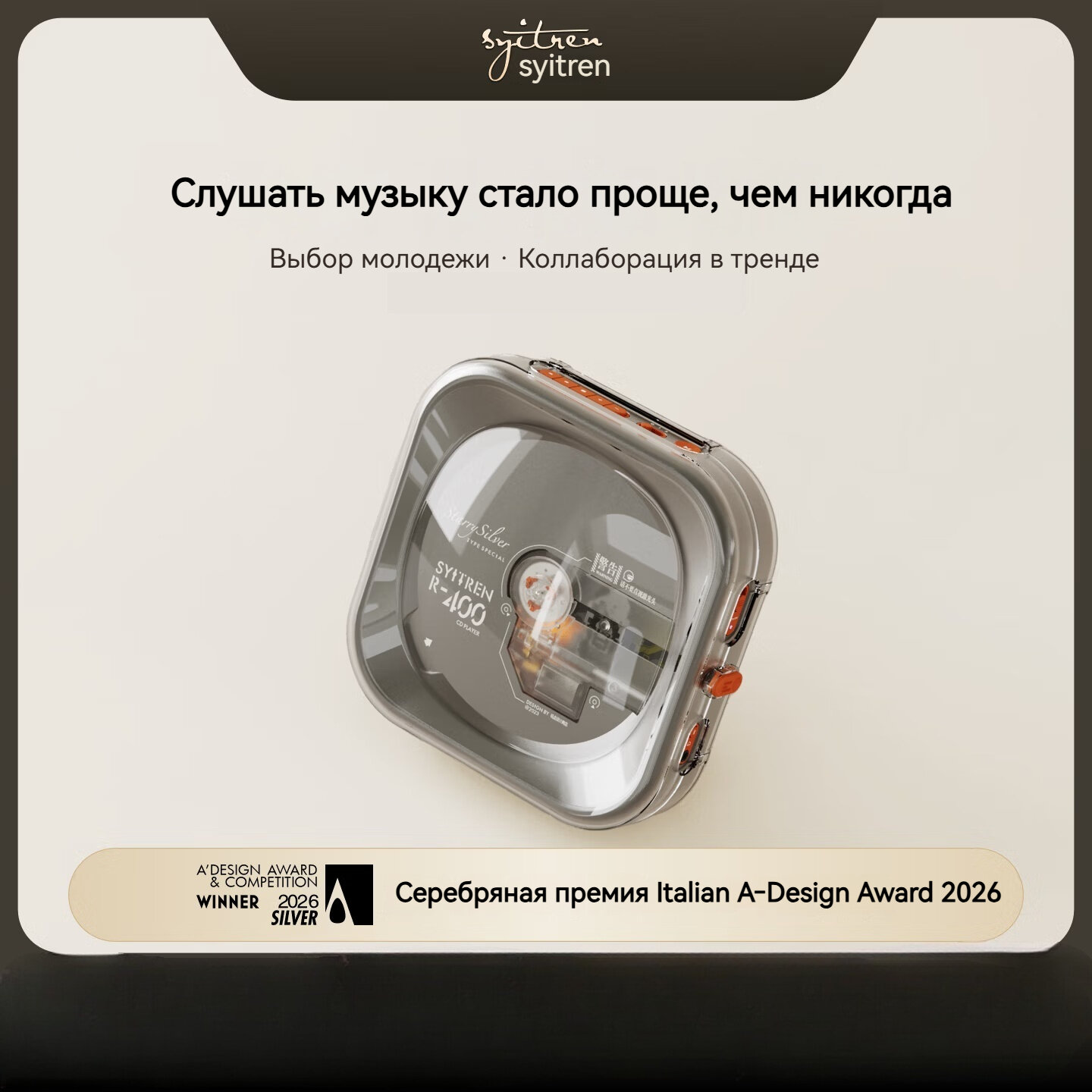 Syitren R400, винтажный CD‑плеер, проигрыватель компакт‑дисков для музыкальных альбомов