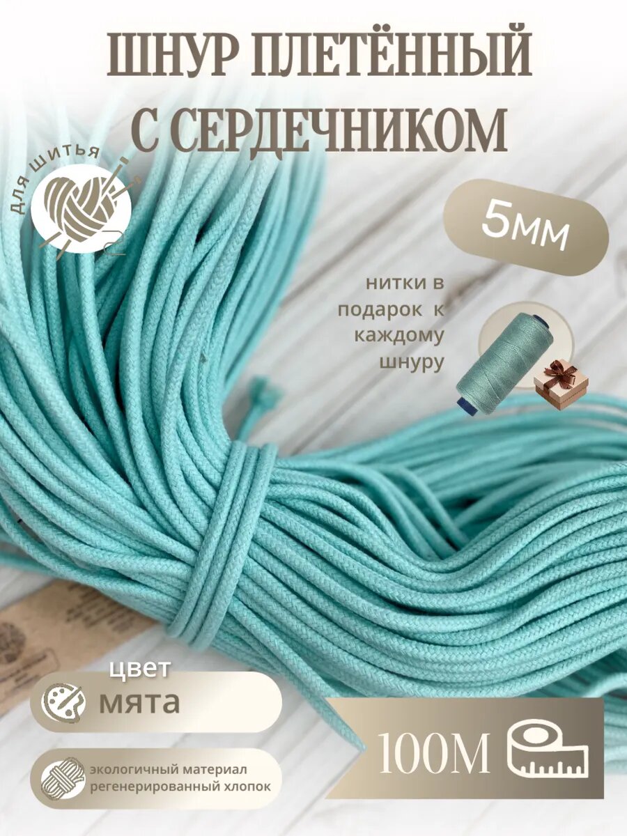 Шнур плетёный с сердечником 5мм 100м