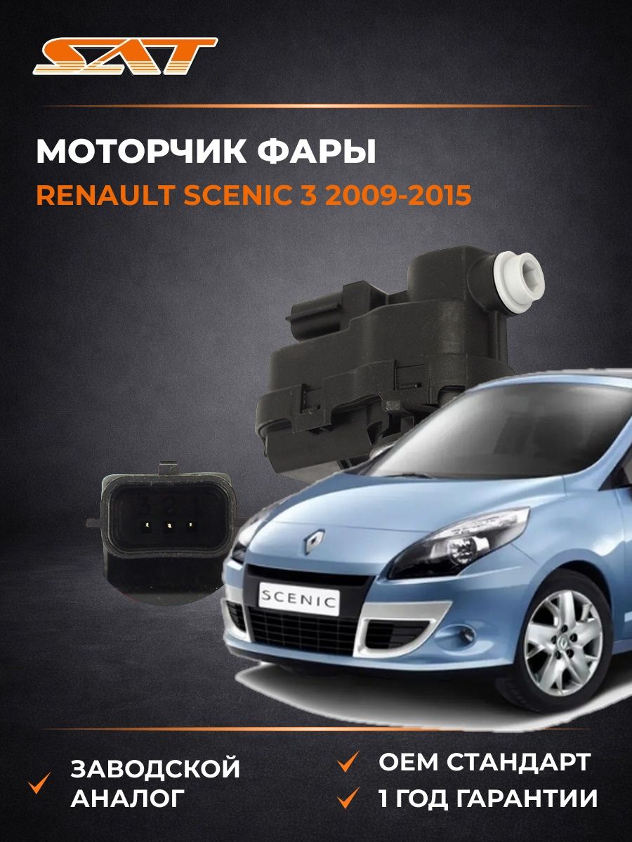 Моторчик фары SAT ST8200402521 Рено Сценик 3 Renault Scenic 3 2009-2015