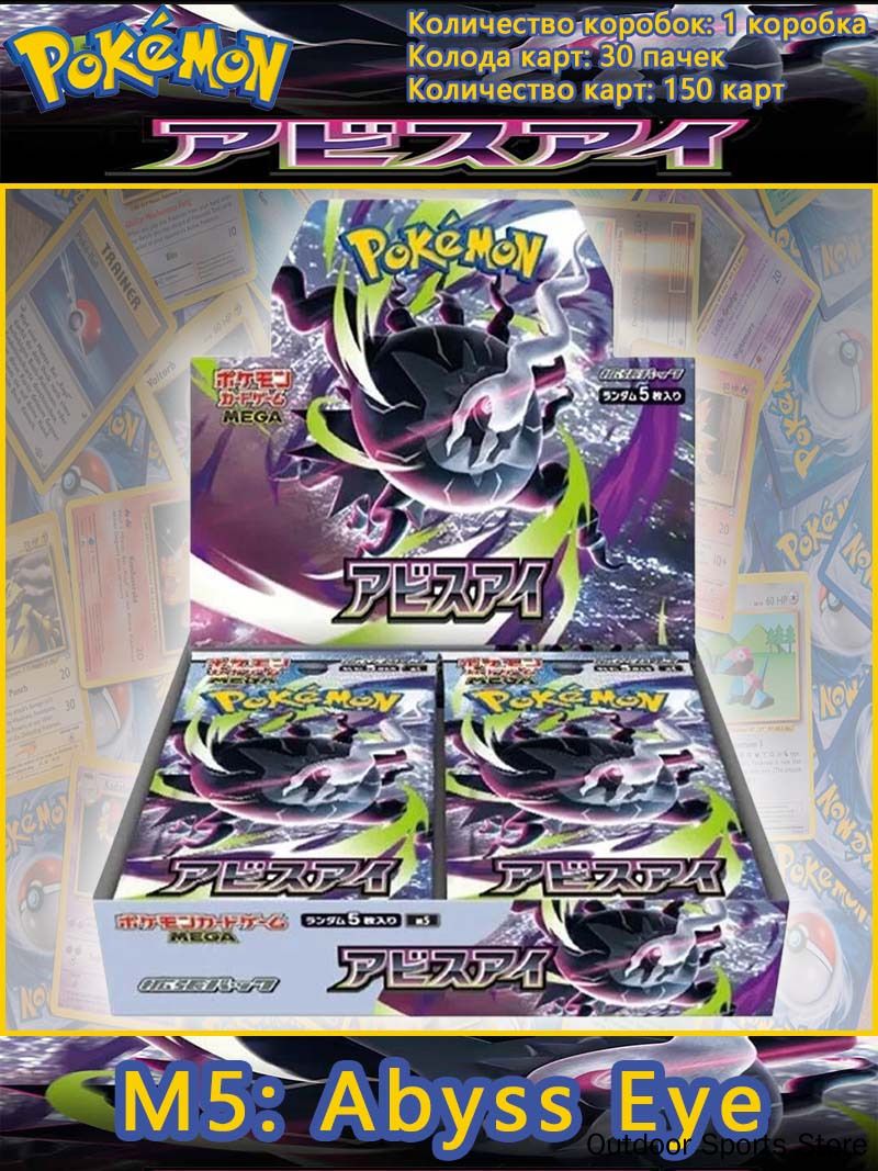 Покемон Любимая открытка PTCG Pokemon M5: Abyss Eye Booster Box(Сделано в Японии)