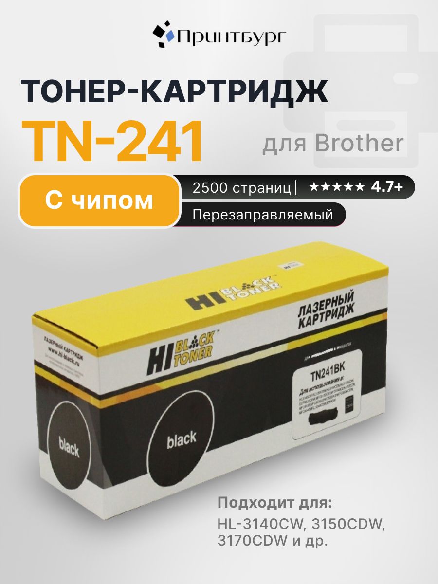 Картридж Hi-Black TN-241 для Brother HL-3140, 3150, 3170, MFC-9130, 9330