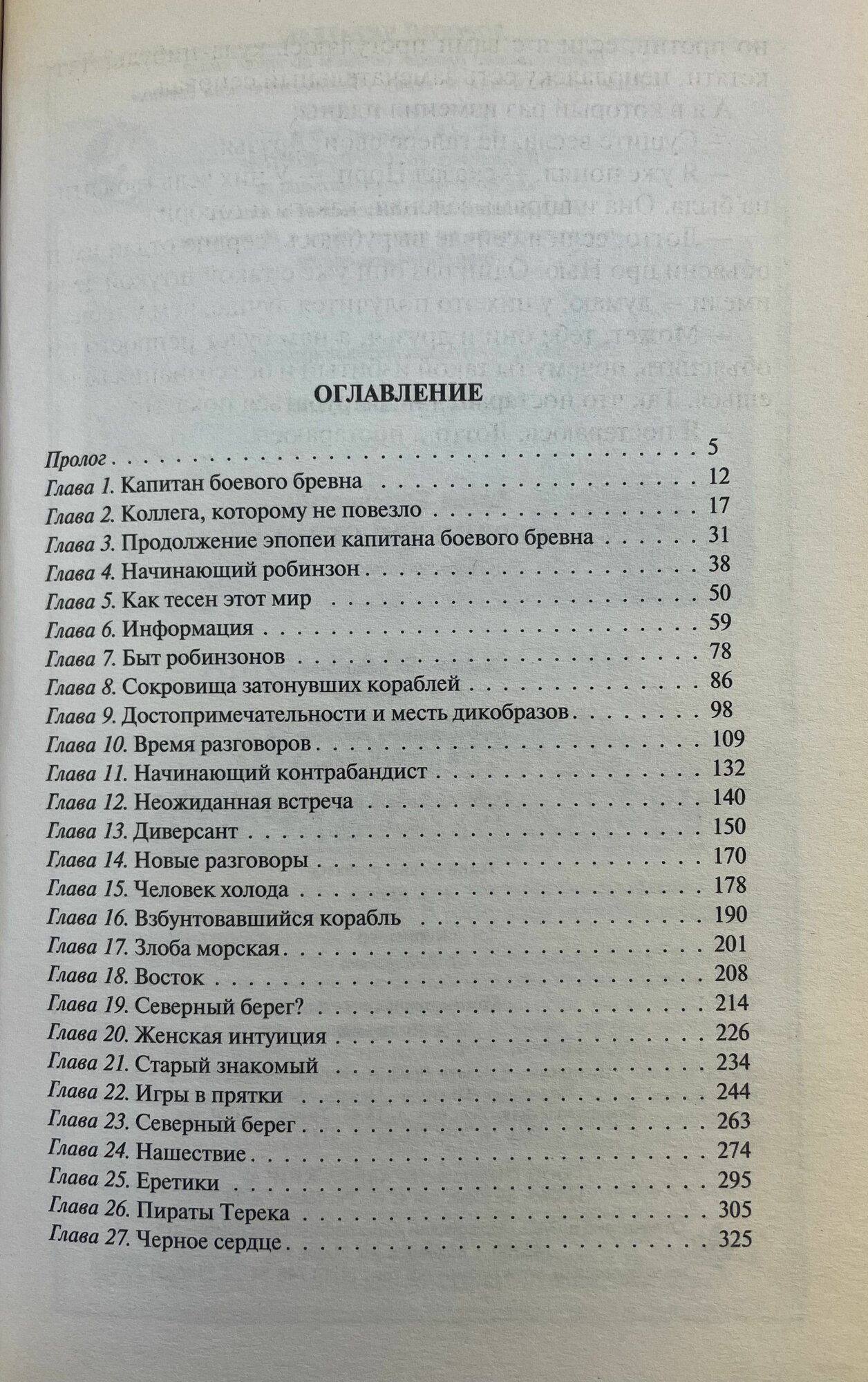 Сердце для стража — фото 1
