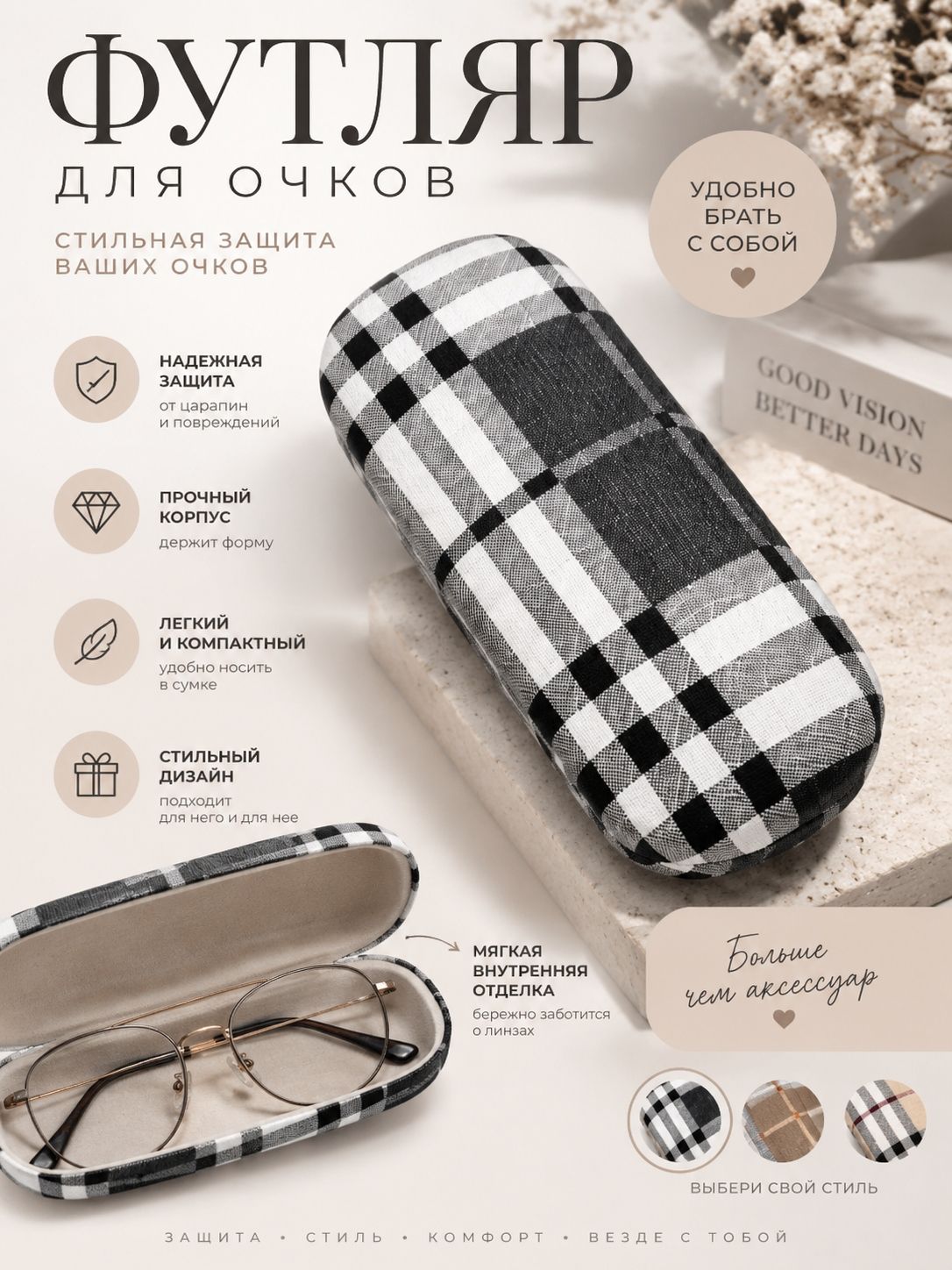 Футляр для очков