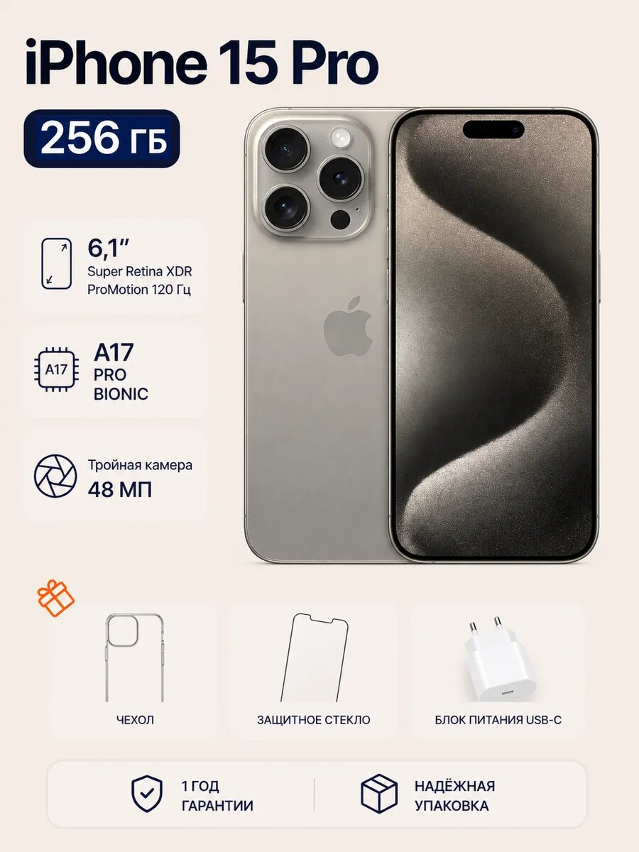 Смартфон Apple iPhone 15 Pro 256 ГБ, цвет натуральный титан, 5G