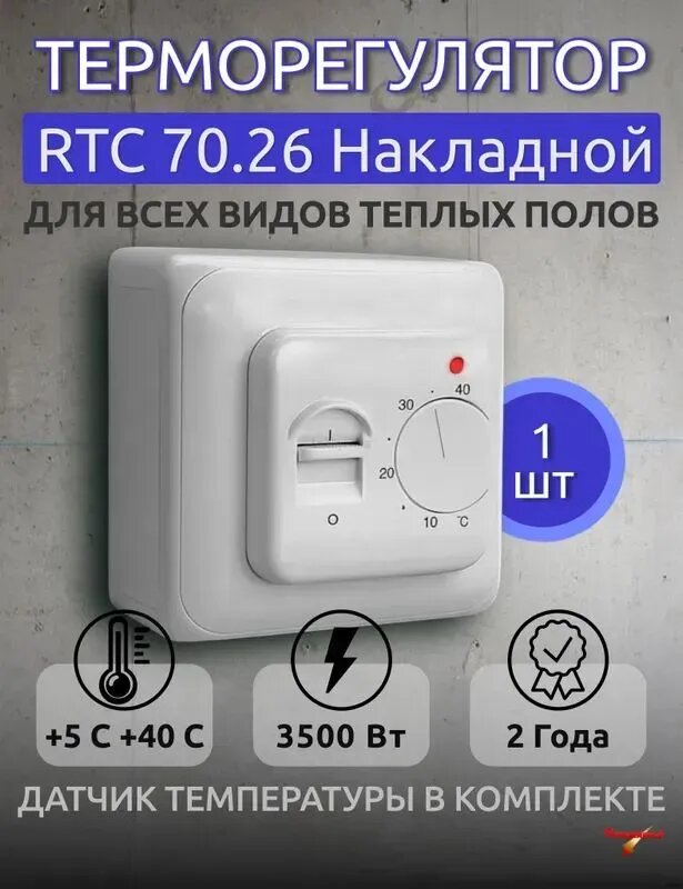 Терморегулятор, термостат до 3500Вт Для теплого пола, белый